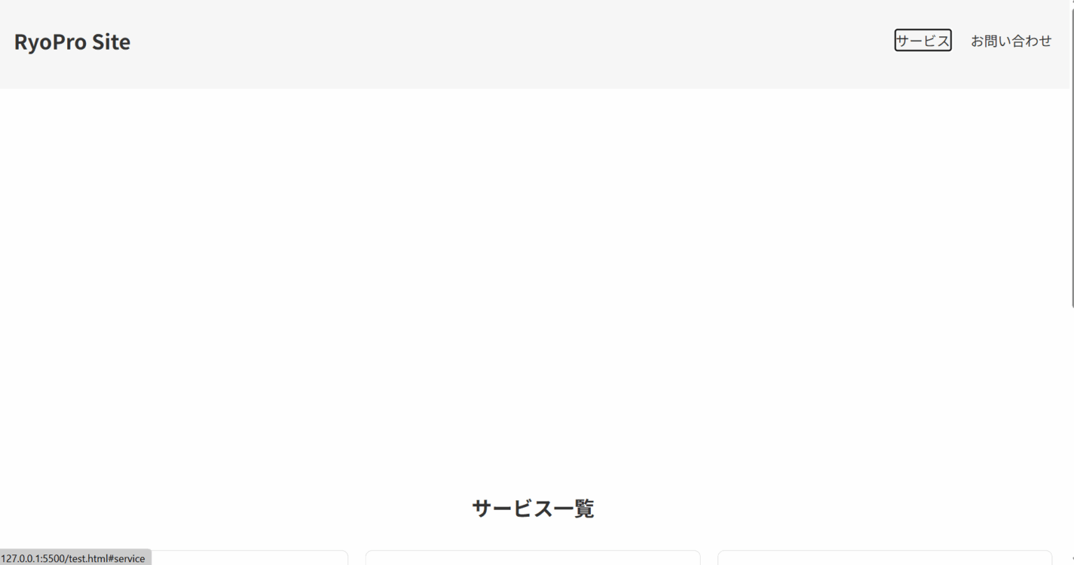 HTML/CSS入門⑫ シンプルな1ページサイトを実際に作ってみよう！ | RyoPro Pocket